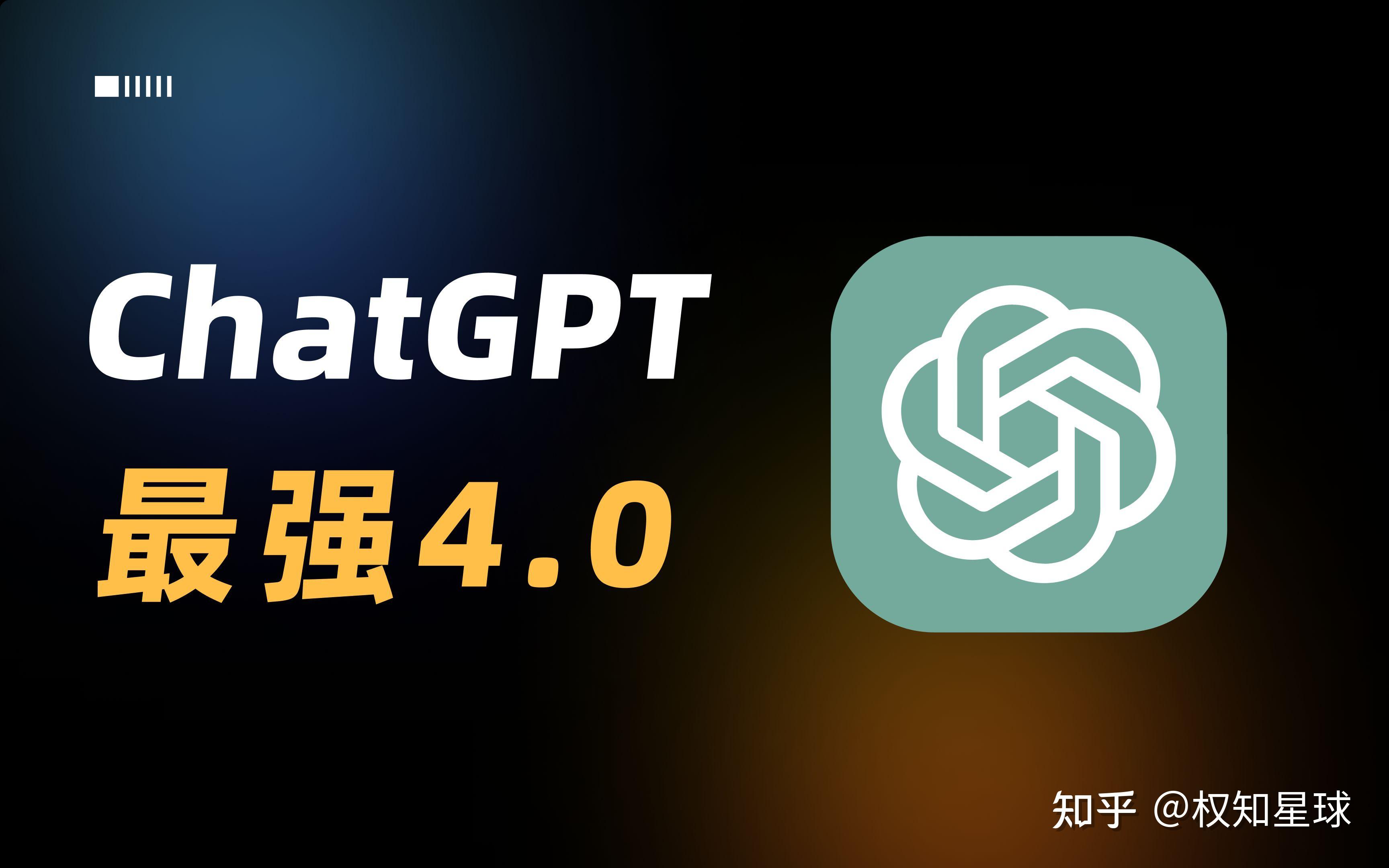 chatGPT是什么？chatGPT4.0有什么改进 - 知乎