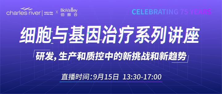 【CGT系列讲座】和元生物·韦厚良博士：基因治疗产品生产工艺开发要点和无菌保障实践 - 知乎