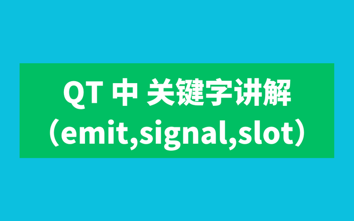 QT 中 关键字讲解（emit,signal,slot） - 知乎