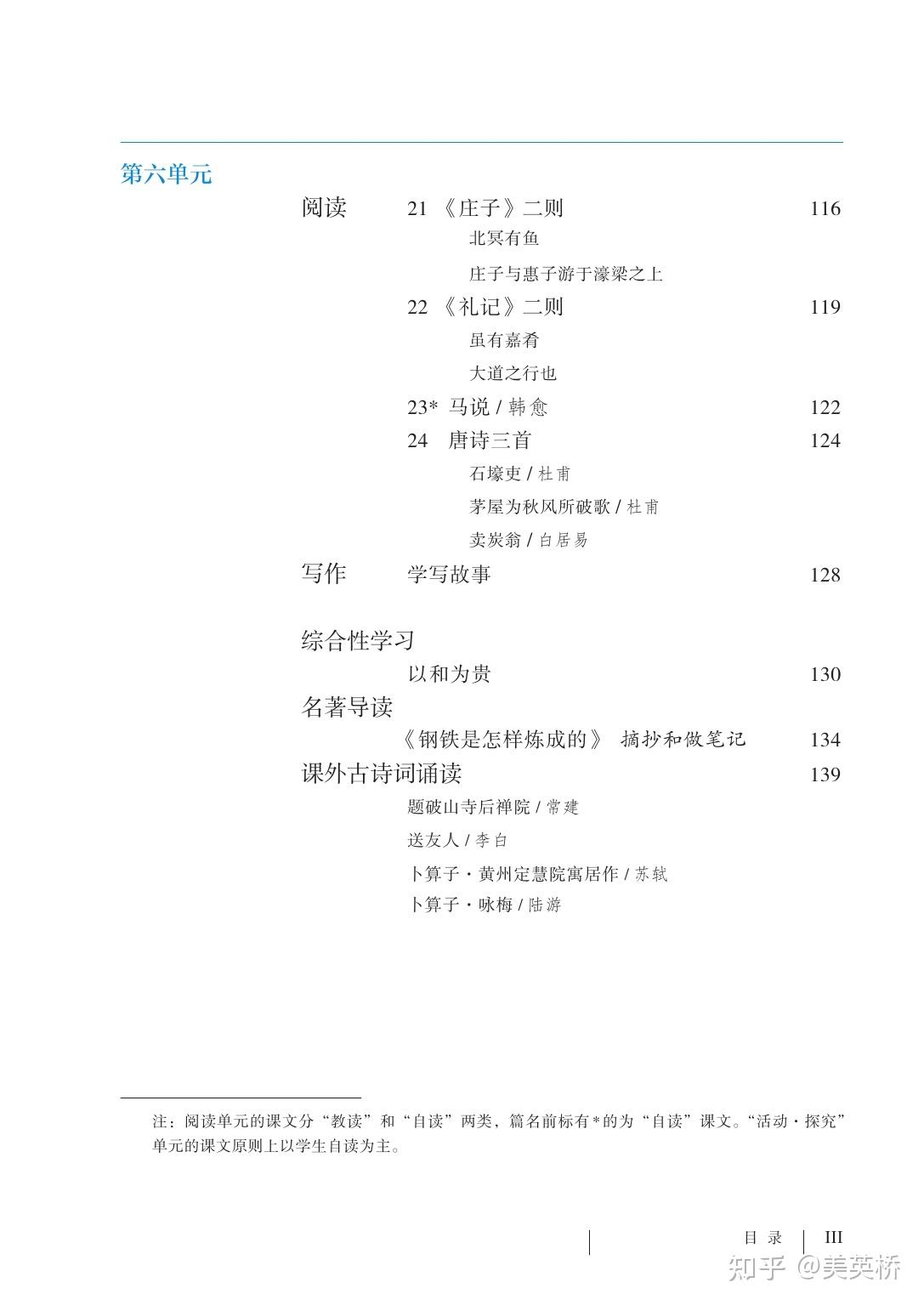 2022年最新版部编版初中语文全套课本介绍 教材目录 学习指南 知乎
