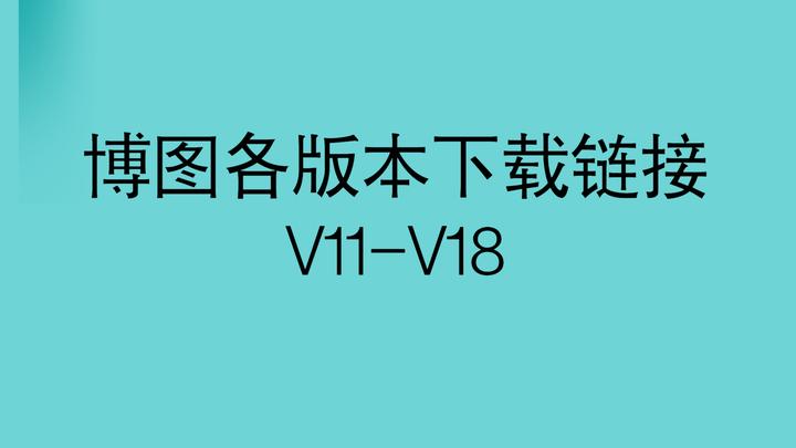 西门子博图V11-V18各版本软件下载链接，链接来自于西门子网站 - 知乎