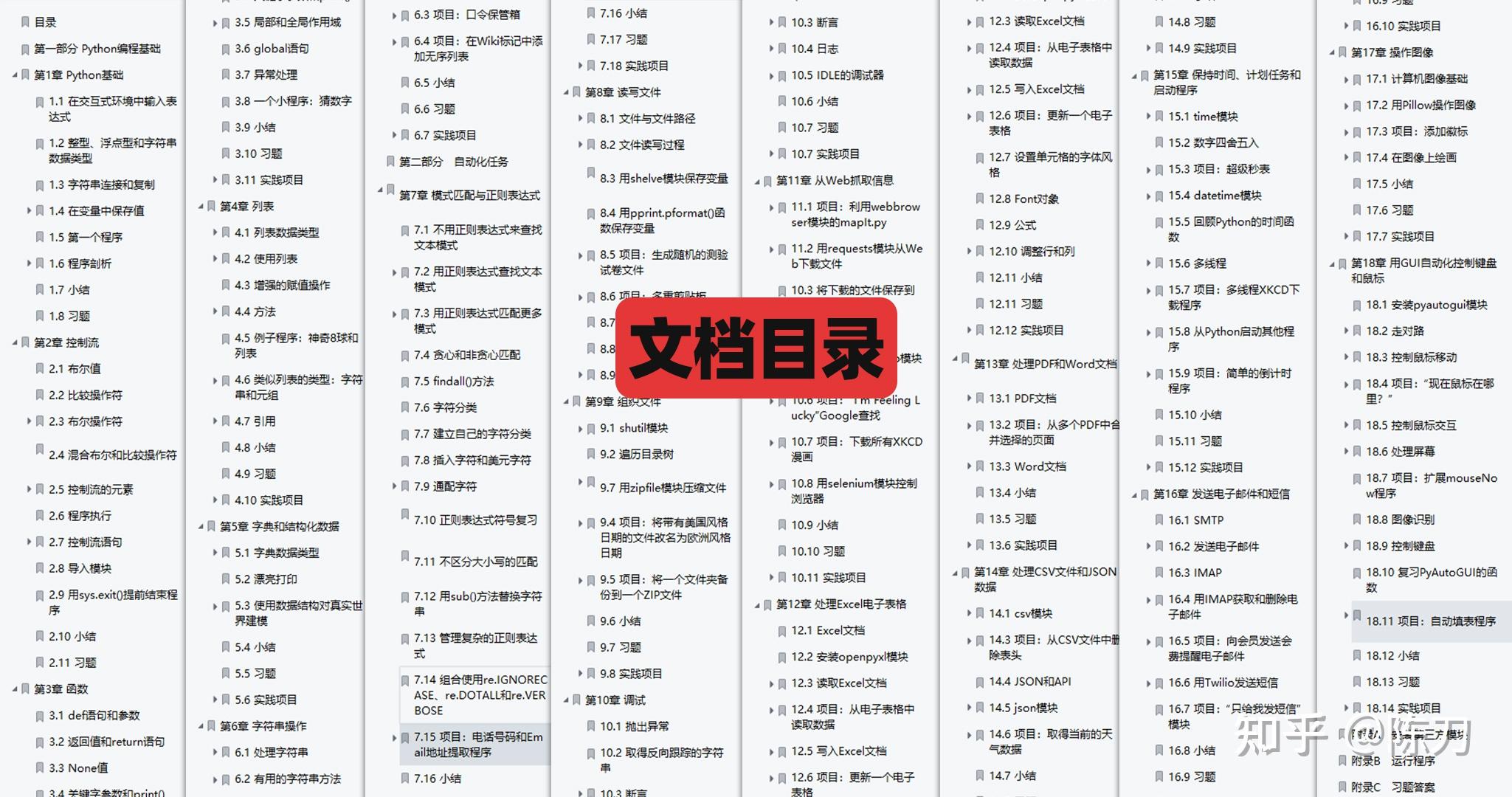 全网爆火,《python编程快速上手》pdf免费分享,全网最快的入门python自动化办公,自学python首选 知乎