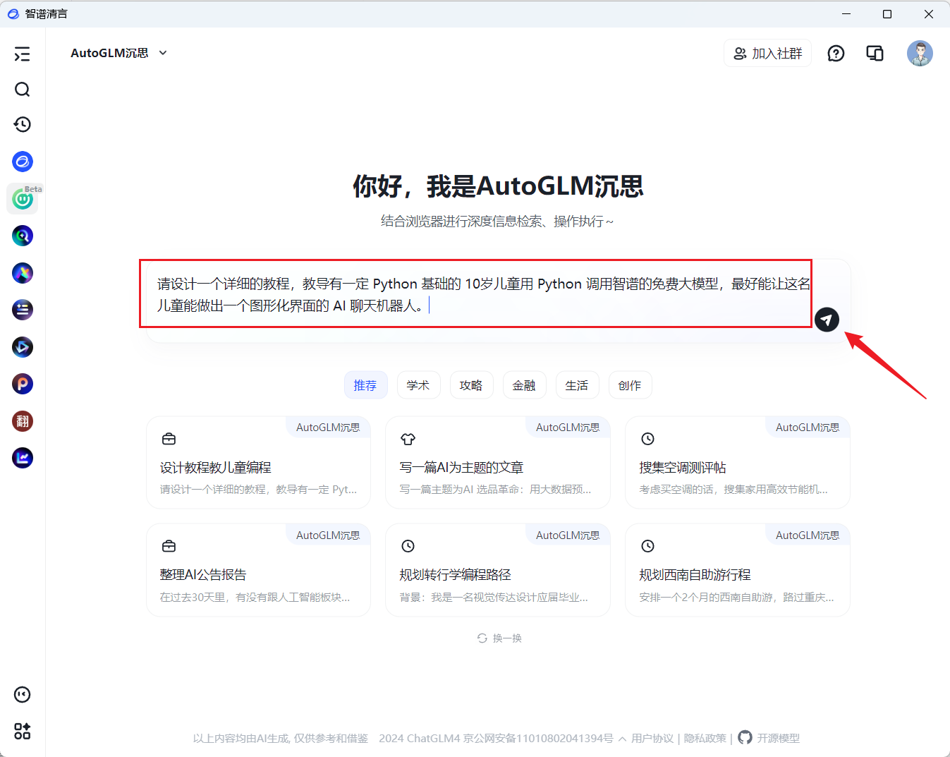 智谱 AI 宣布 AutoGLM 升级，AutoGLM 升级的核心功能是什么？ - 知乎