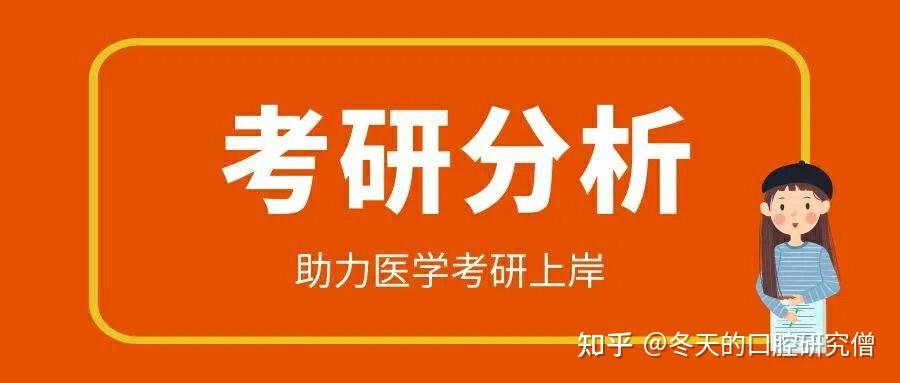 口腔医学生,你知道规培、专培与考研、工作之间的关系吗? 知乎