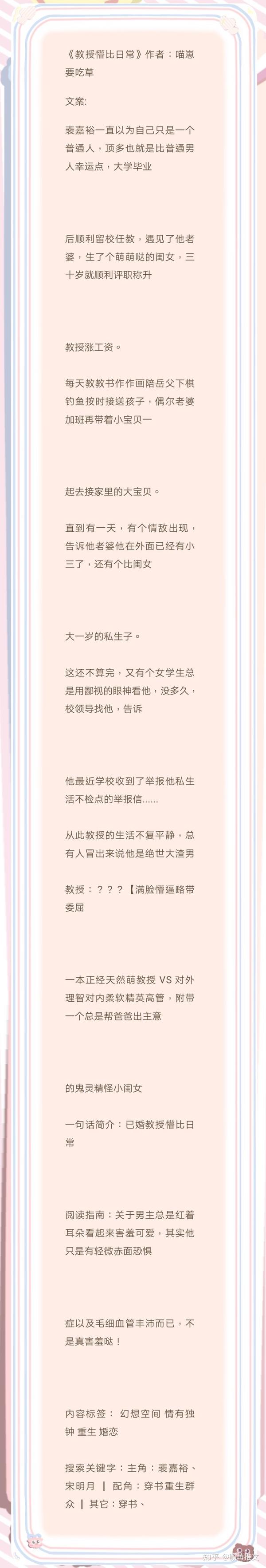 温馨小甜文 《教授的懵比日常》 平淡的温馨日常 反差萌教授 知乎