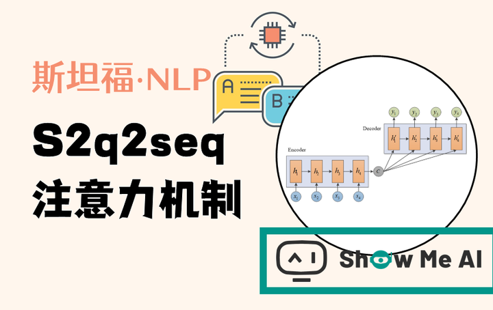 斯坦福NLP名课带学详解 | CS224n 第8讲 - 机器翻译、seq2seq与注意力机制（NLP通关指南·完结🎉） - 知乎