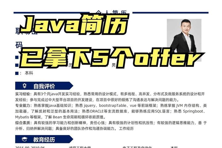 应届生靠这个Java简历模板拿下了5个offer - 知乎