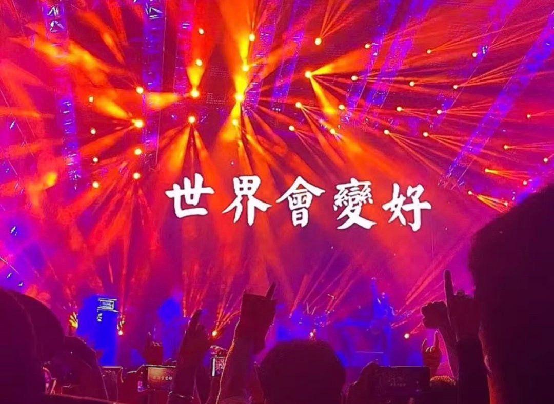 背景图｜我梦寐以求是真爱和自由 音乐会壁纸 - 知乎