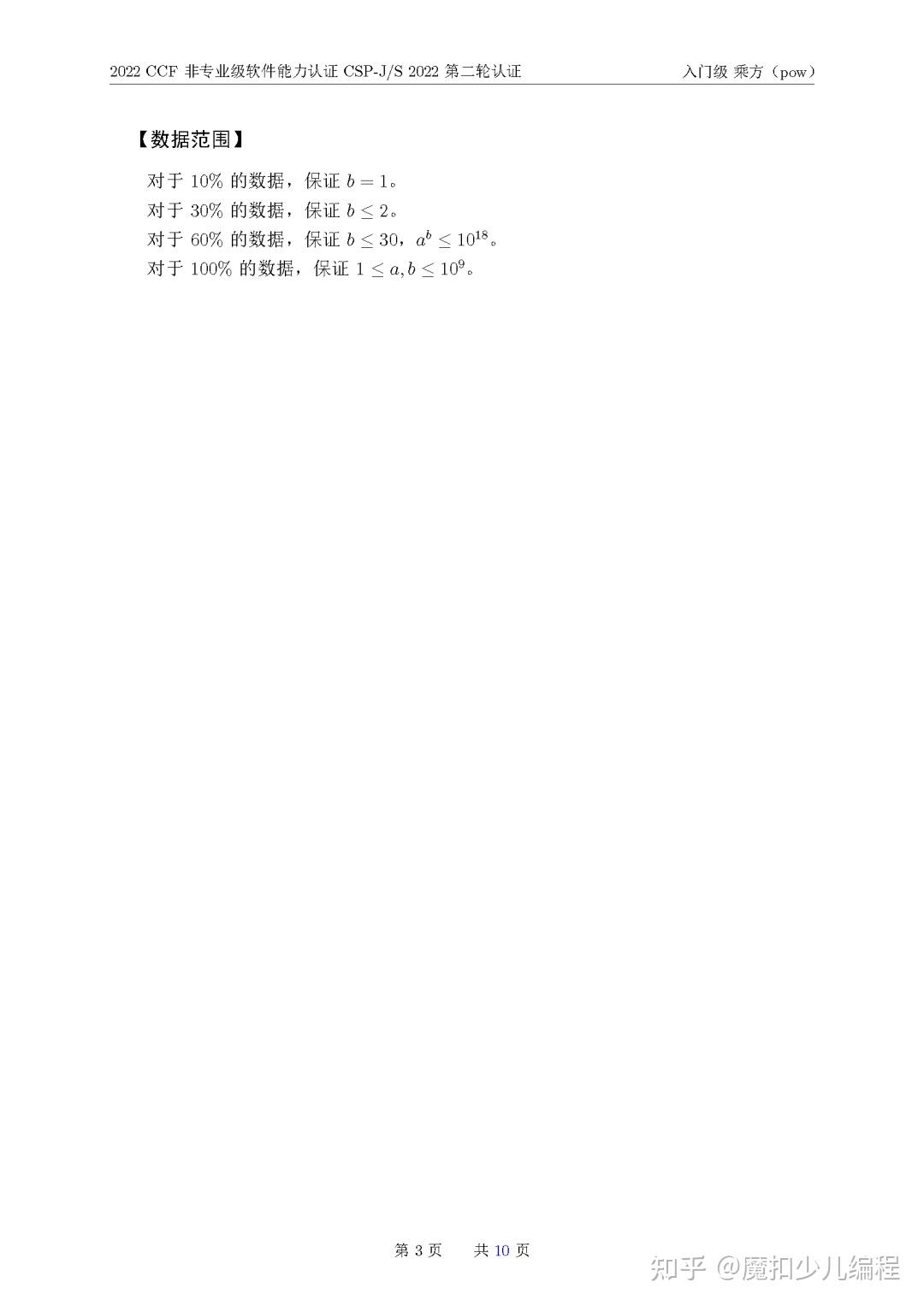 2022 CCF非专业级软件能力认证CSP-J第二轮试题 - 知乎
