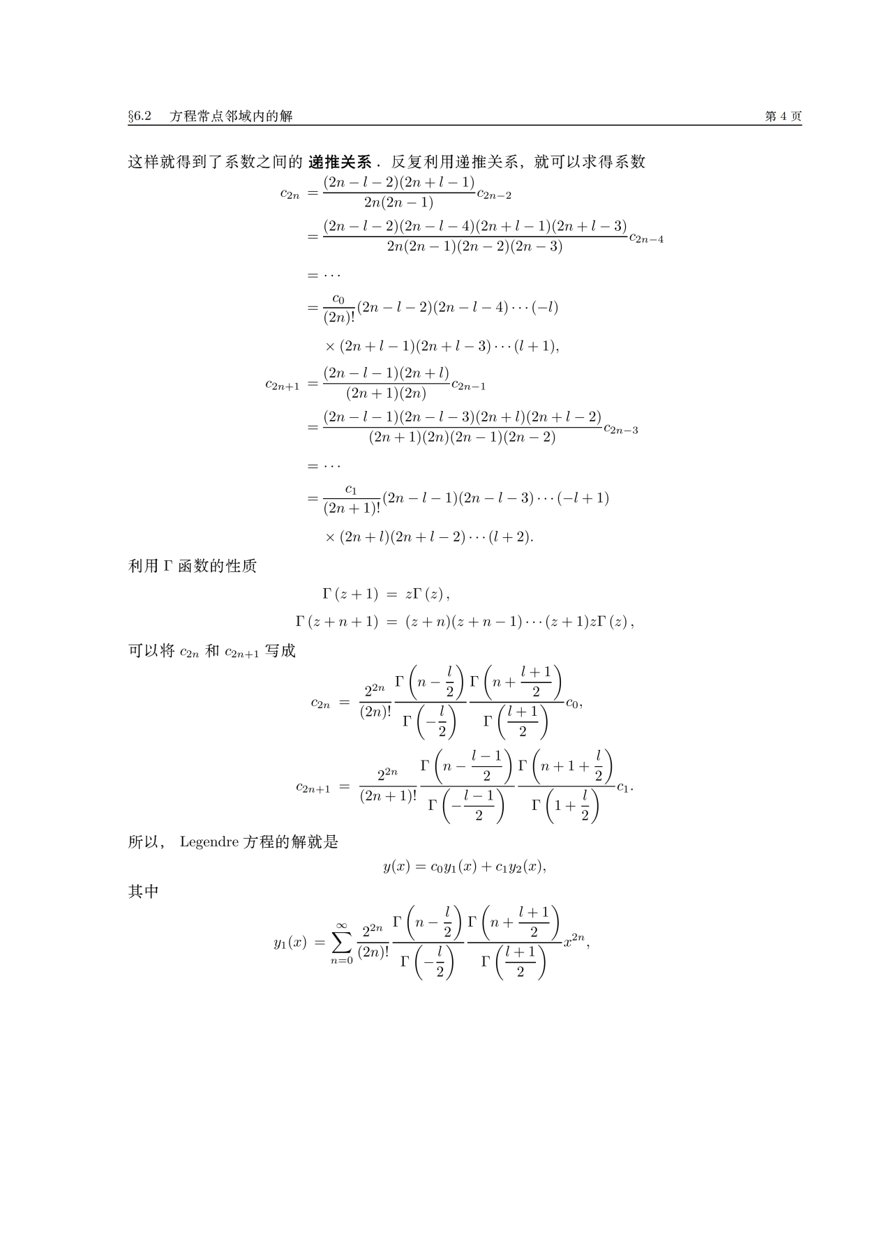第6章 二阶线性常微分方程的幂级数解法 知乎 