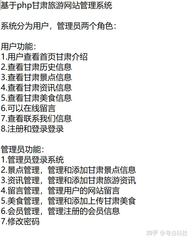 php毕业设计源码下载-基于php甘肃旅游网站管理系统 - 知乎