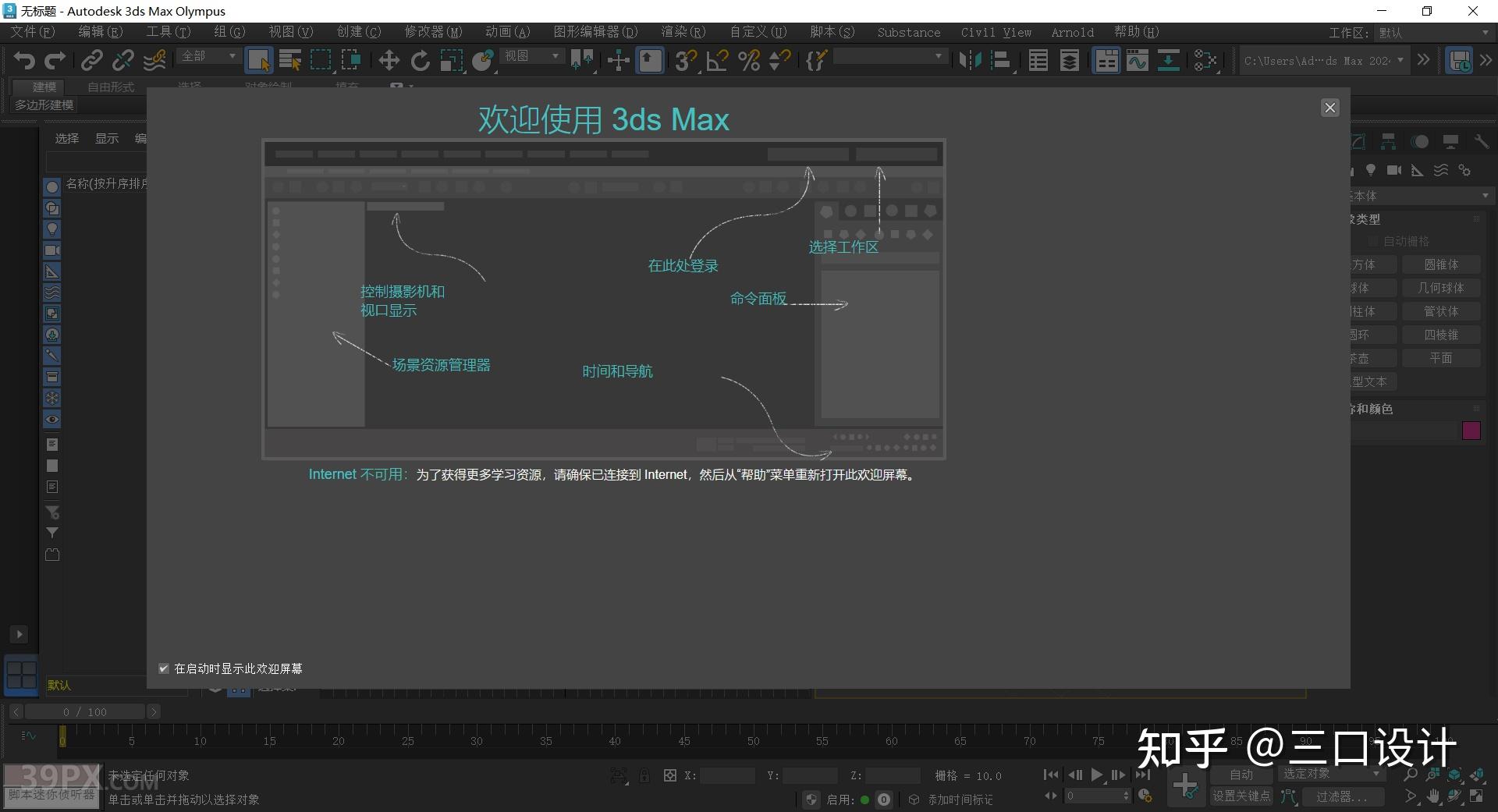 三口设计实训基地分享3D Max 2024 中文版/英文版软件下载与安装方法 - 知乎