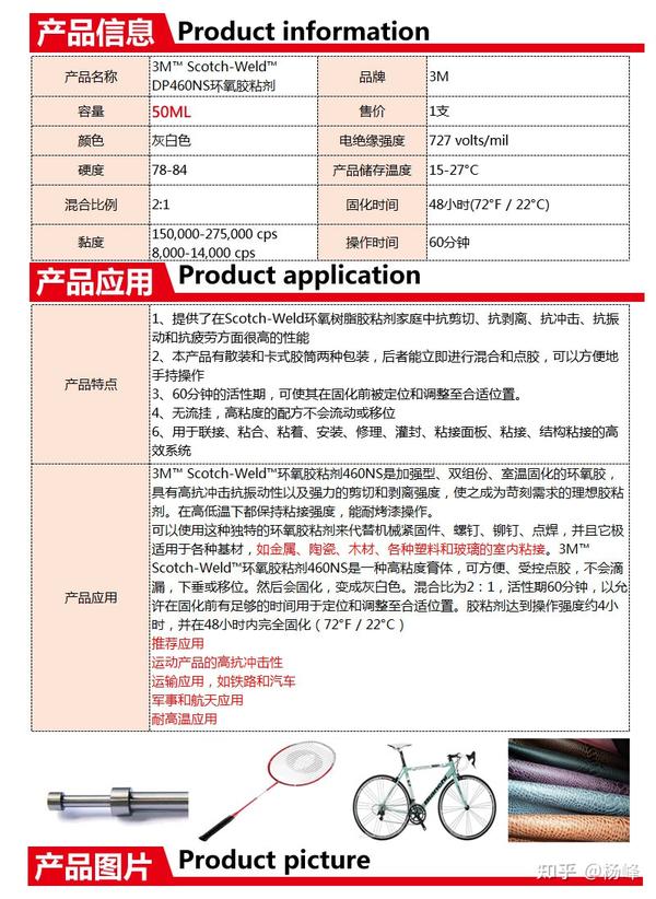 3M DP460双组份陶瓷环氧结构胶 dp460金属高性能粘接环氧树脂胶 - 知乎