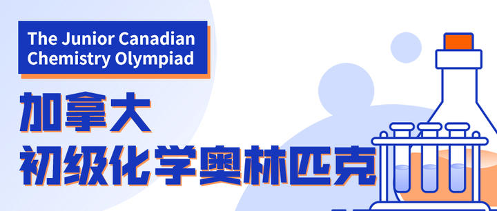 竞赛//加拿大初级化学奥林匹克JCCO - 知乎