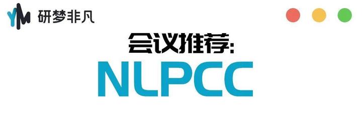 国产NLP国际会议？！CCF C国内规模最大~ - 知乎
