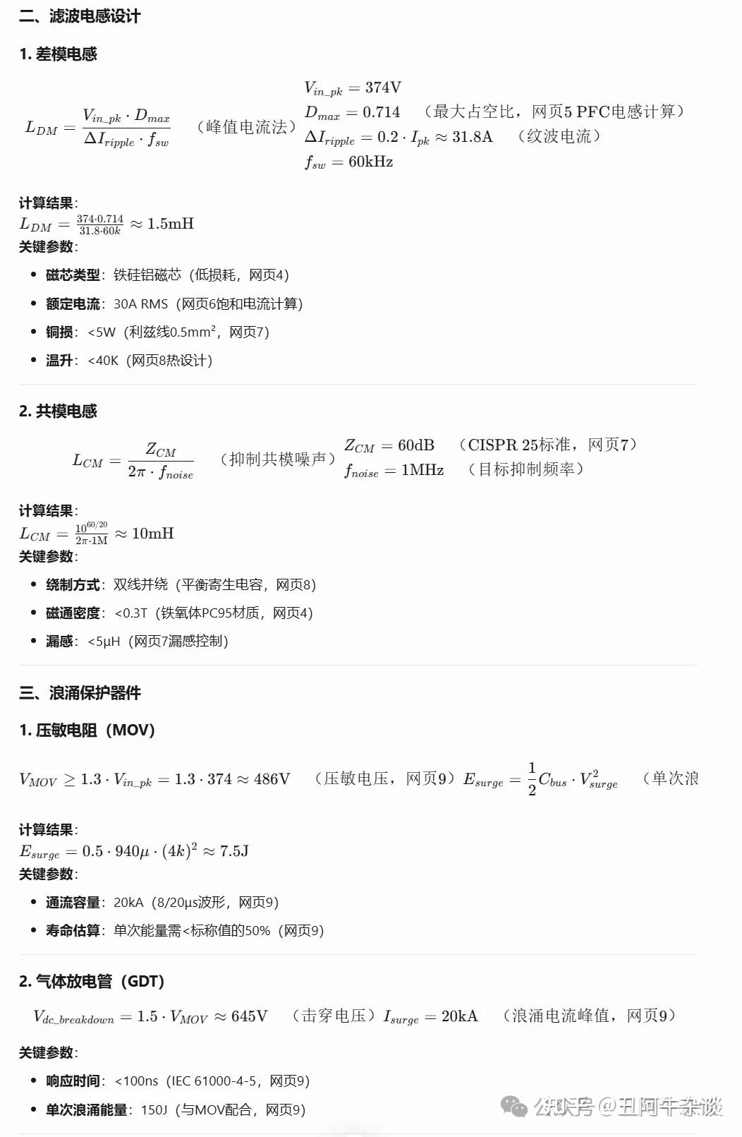 技术硬核！万字长文详解 Deepseek 的 OBC PFC 电路设计 - 知乎