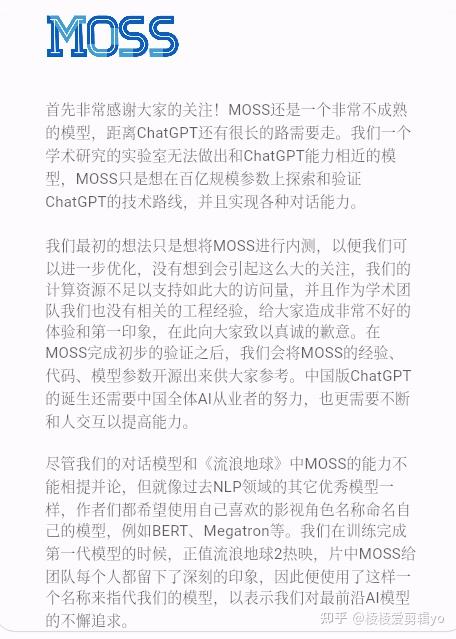 MOSS平台 - 国人自己的ChatGPT - 知乎