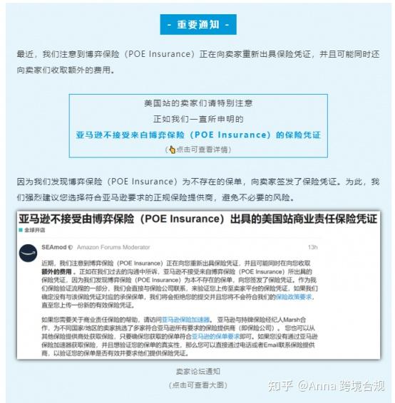 亚马逊通知：亚马逊不接受来自博弈保险（POE Insurance）的保险凭证，需谨慎，避免不必要的风险。 - 知乎