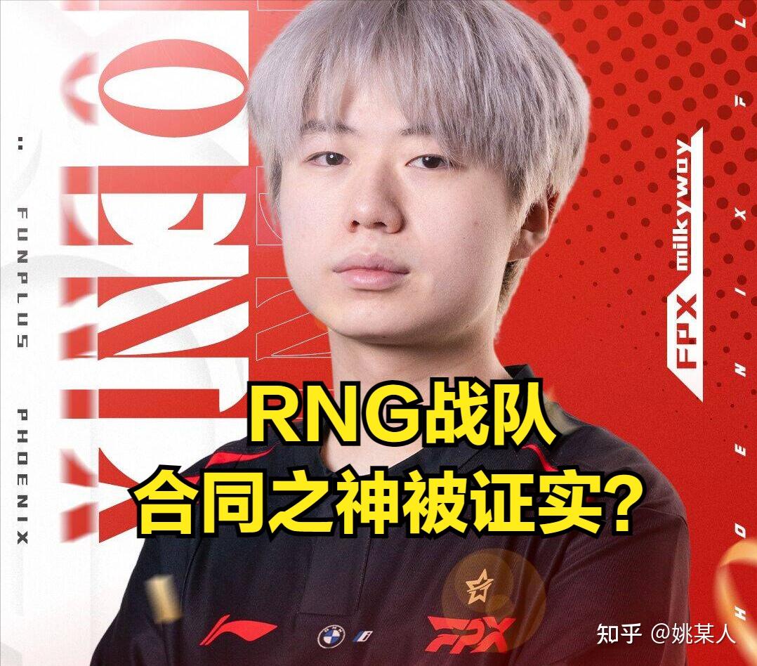 RNG合同的神实锤？AJ直播公开爆料：小虎和银河会在夏季赛加盟RNG - 知乎