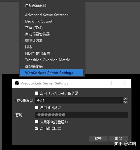 OBS高级教程-插件篇（2）- websocket - 知乎