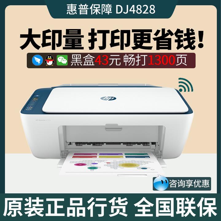 惠普打印机4828和4926哪个好? - 知乎