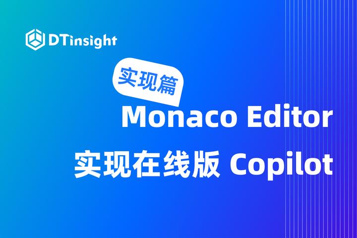 Monaco Editor 实现在线版 Copilot - 知乎