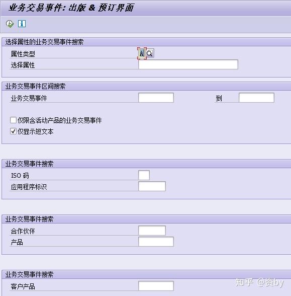 SAP BTE 1120小结 - 知乎