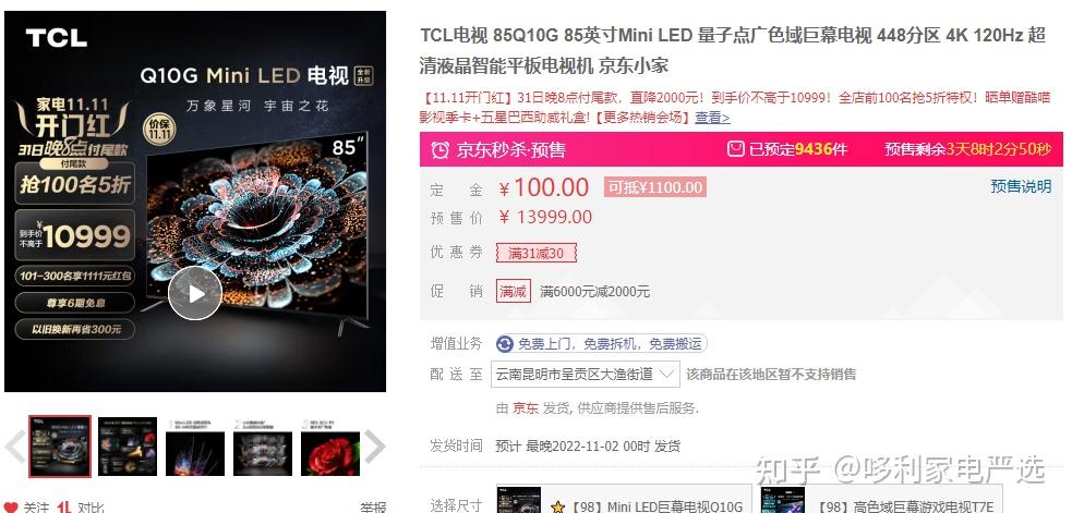 都说电视买大的，越大越好？TCL Q10G的85寸和98寸更推荐哪一款？哪款性价比更高？在哪个平台买最划算？ TCL电视丨TCL85q10g丨TCL98q10g丨85寸电视丨98寸电视 - 知乎