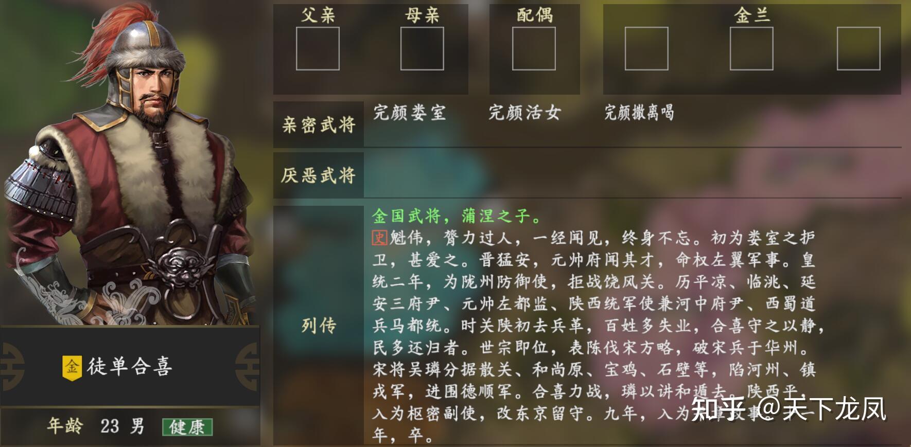 三国志14 两宋风云 今日武将汇总 2 6~2 12 知乎