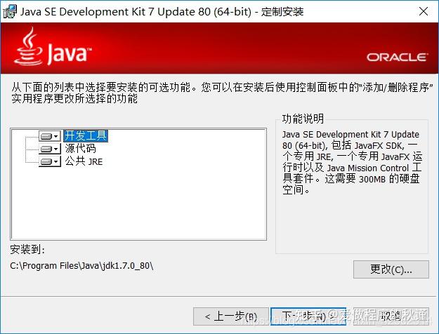 jdk1.7下载与安装教程 - 知乎