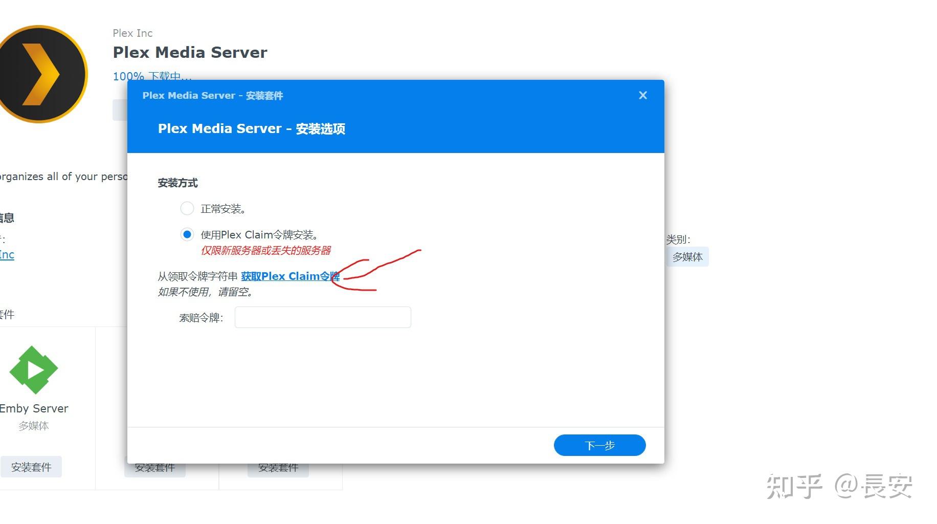 群晖套件中心安装Plex Media Server教程 - 知乎
