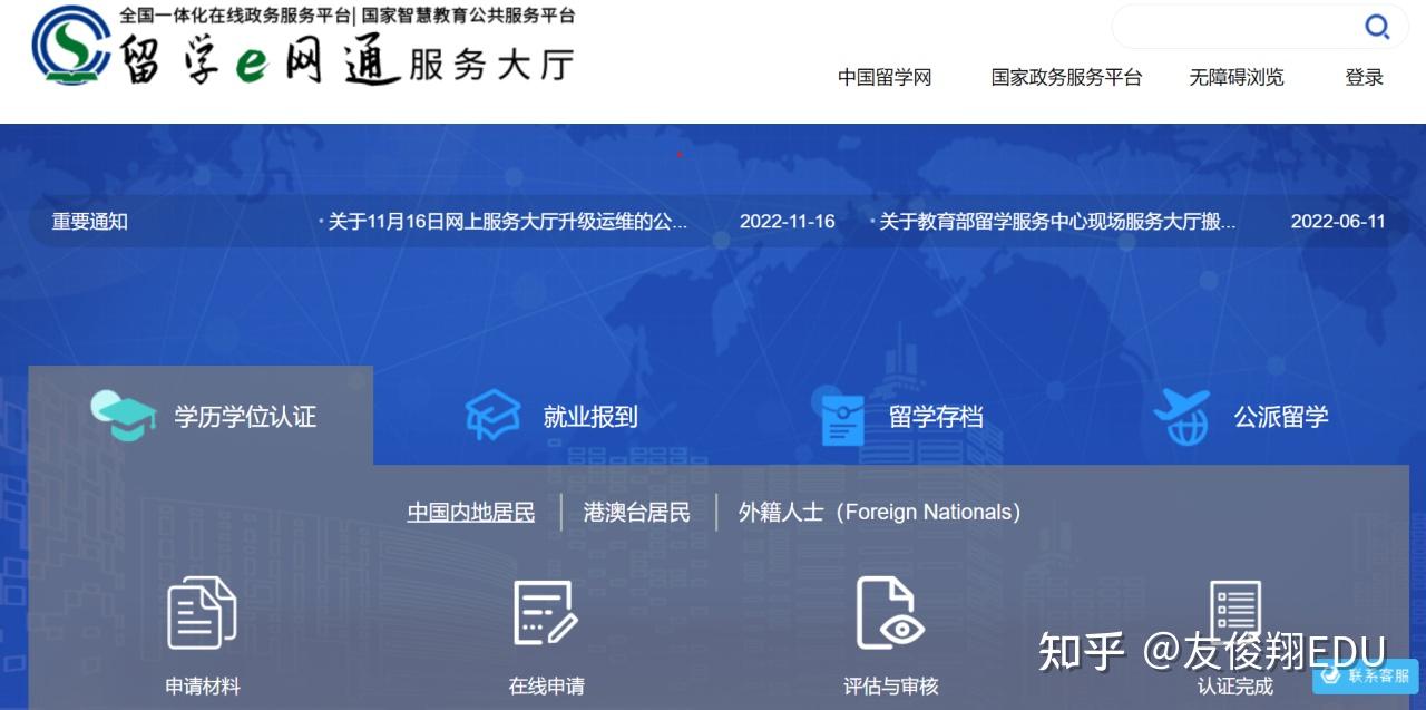 留学生学历认证详细图文步骤 - 知乎