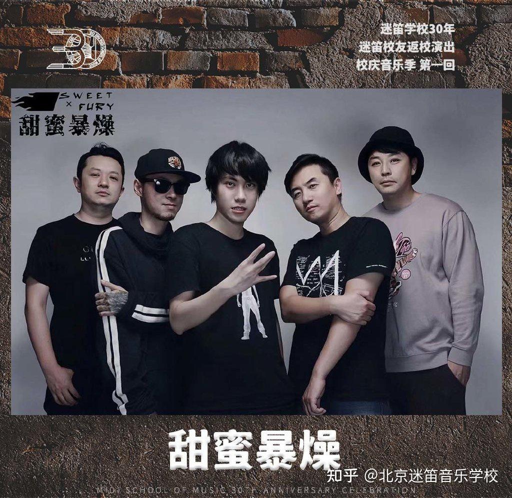 迷笛学校30年！迷笛校庆音乐季 第1回 知乎
