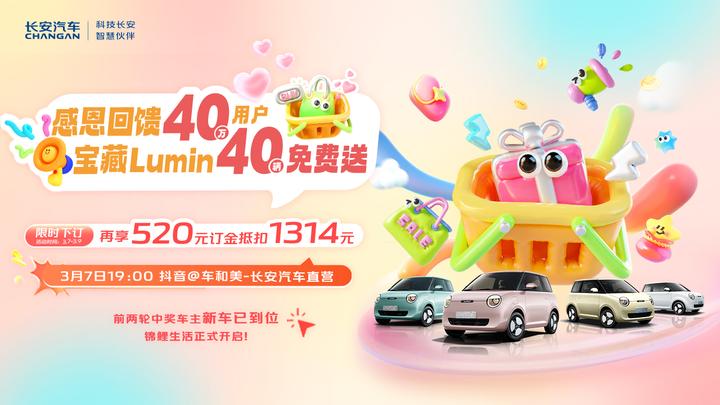 长安Lumin销量突破40万大关，豪送40台车感恩用户 - 知乎