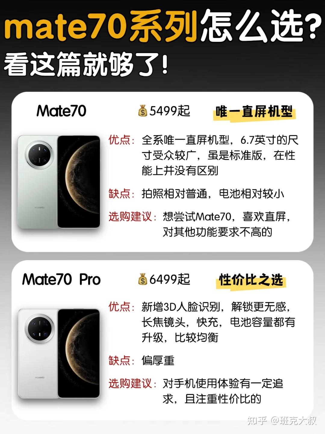 华为Mate 70、70 Pro、70 Pro+手机，哪款性价比高？最值得入手？ - 知乎
