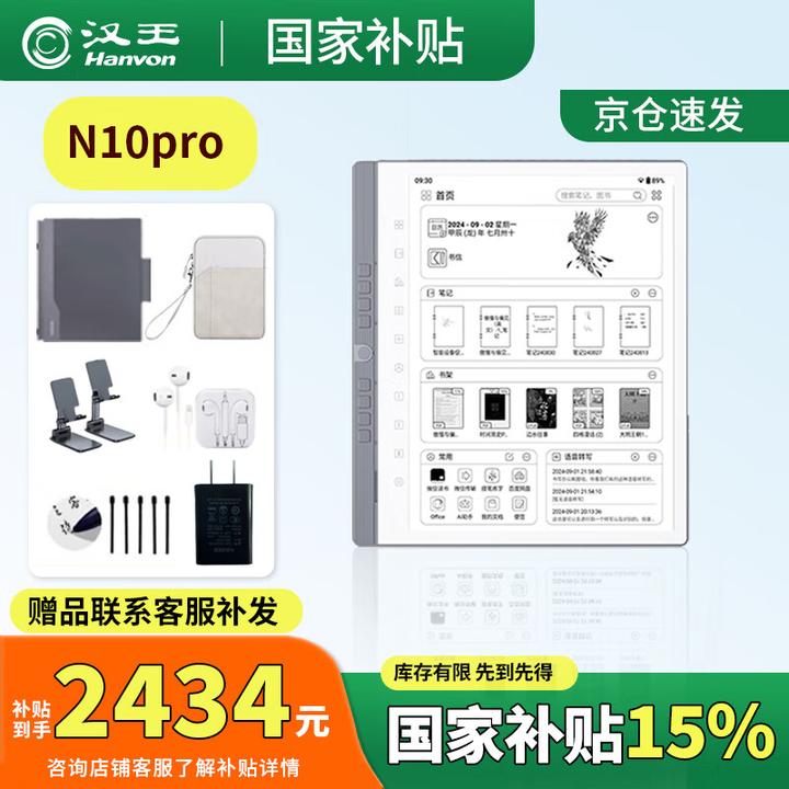如何评价汉王N10pro二代？跟N10pro、noteX3pro相比谁值得买？ - 知乎