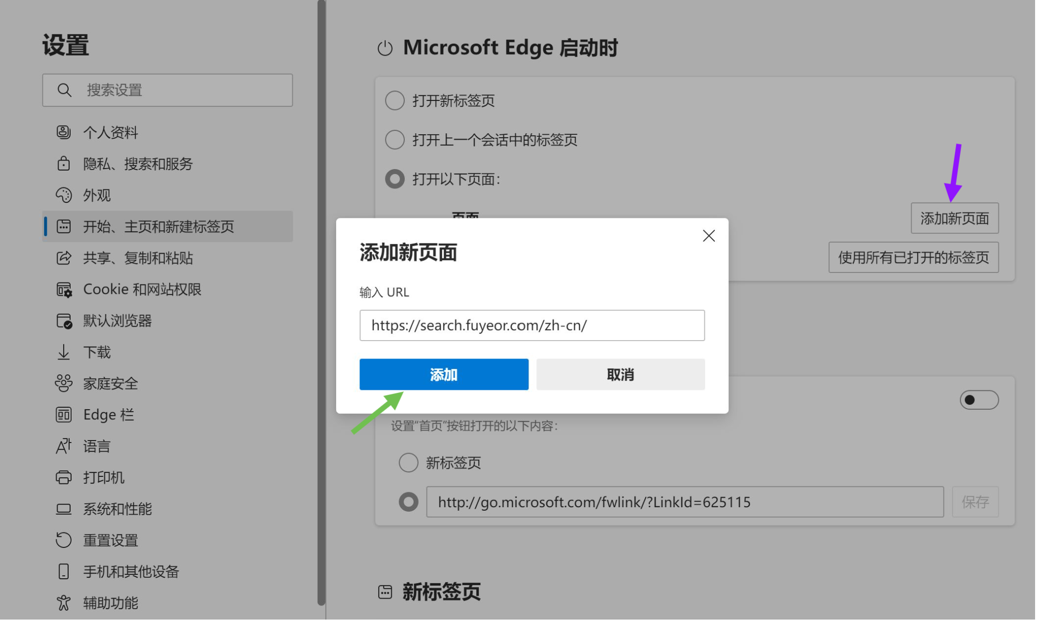 Edge(微软)浏览器如何将 FUYEOR 简明导航设为主页 - 知乎