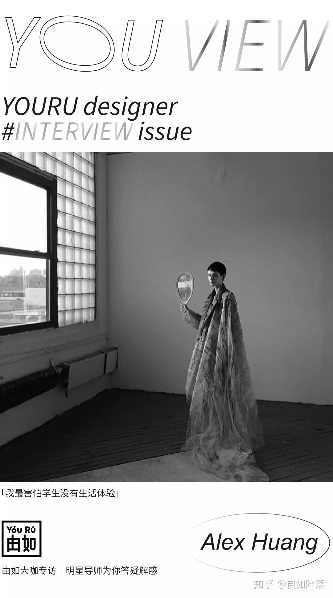 由如大咖 | Alex Huang：我最害怕学生没有生活体验 - 知乎