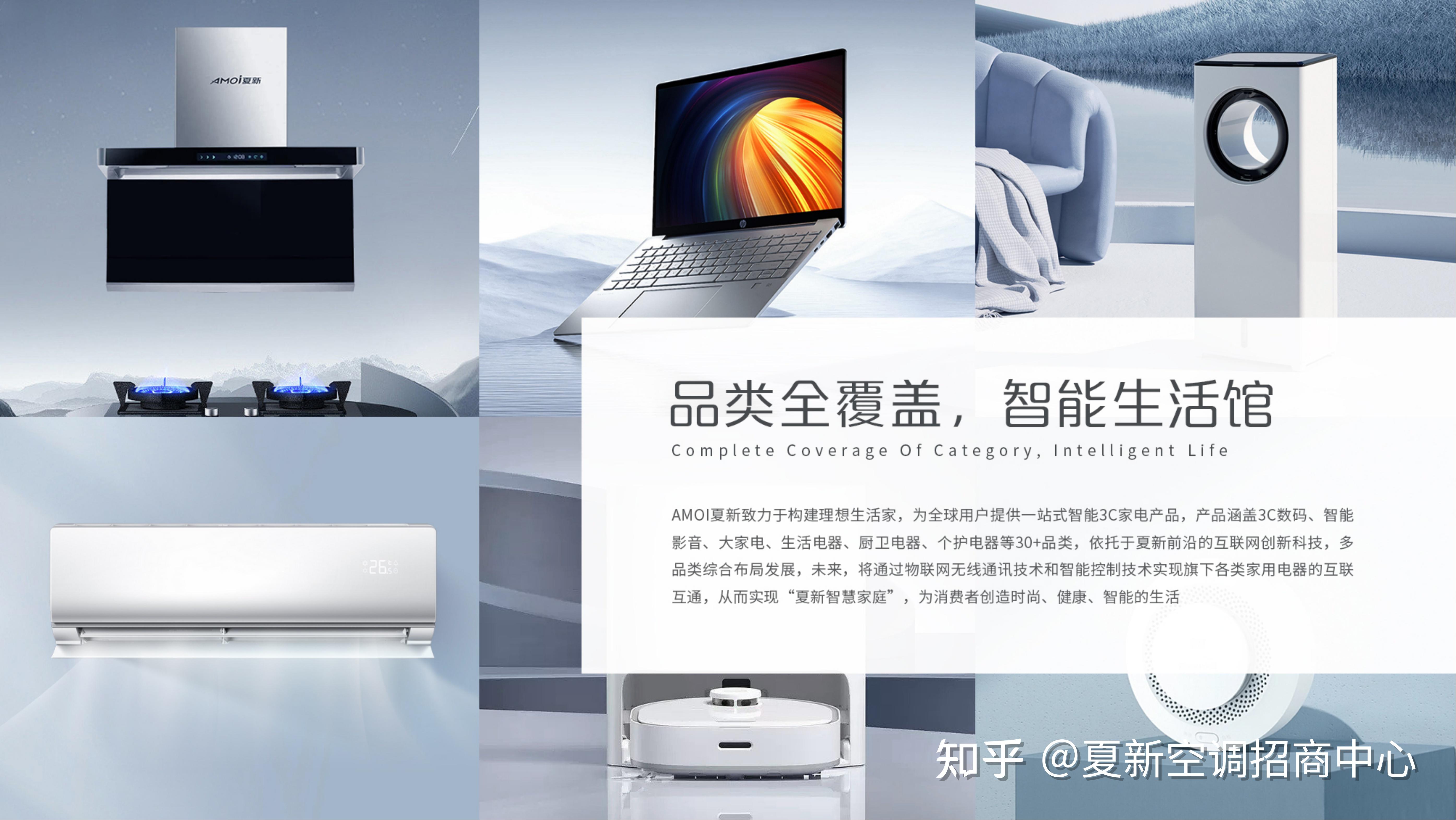 科技改变生活，看AMOI夏新如何让人们共享舒适生活 - 知乎