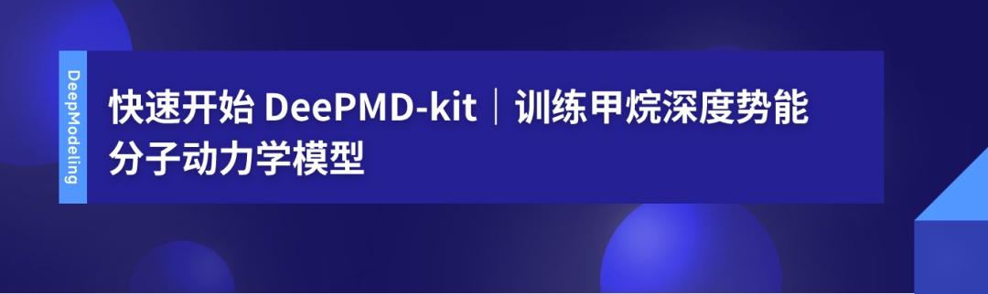 DP还能干这个？DeePMD用于描述复杂表面的重构过程 - 知乎