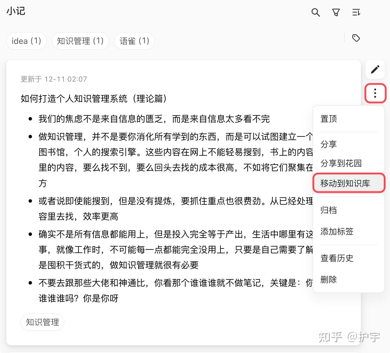 如何打造个人知识管理系统(实战篇) 知乎
