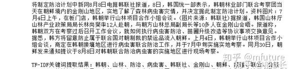 使用python的jieba库中的TF-IDF算法进行关键词提取 - 知乎