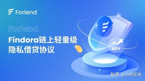 构建在Findora上的Forlend，具备隐私特性的借贷协议 - 知乎