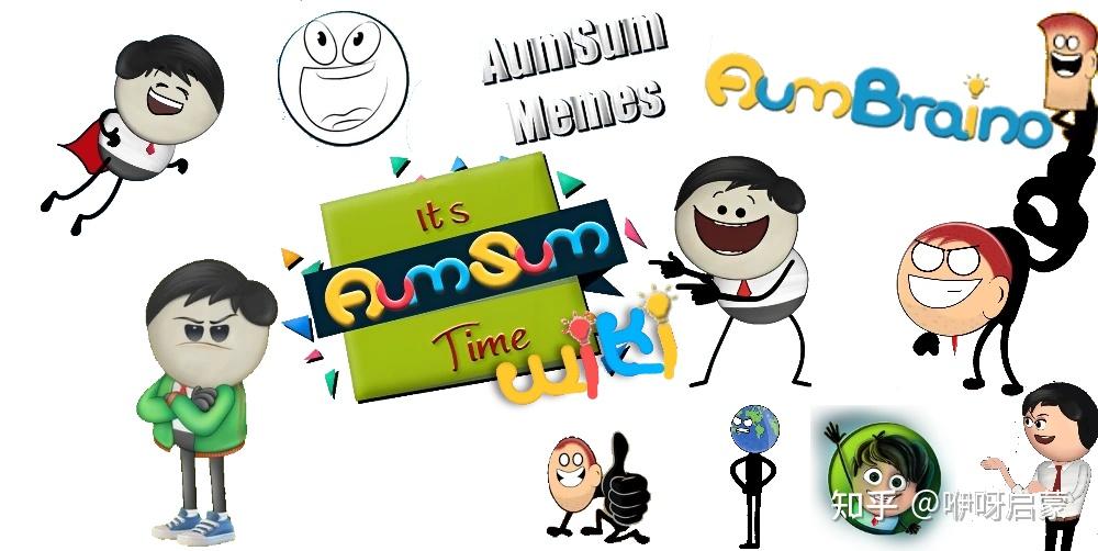 阿木科普时间It’s AumSum Time - 知乎