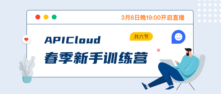 从0到1开发APP，APICloud新手训练营已开营 - 知乎