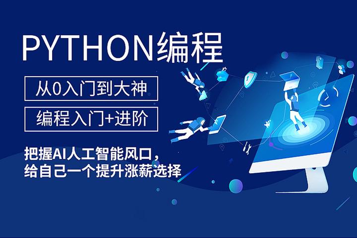 如何高效学习Python？Python入门视频教程 Python电子书 Python学习路线 - 知乎