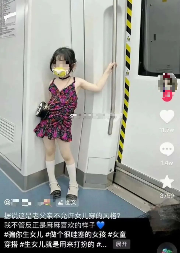 幼女撅屁股、穿高跟、包臀裙，“奶辣风”爆火：这股风潮越挖越心惊！ 知乎