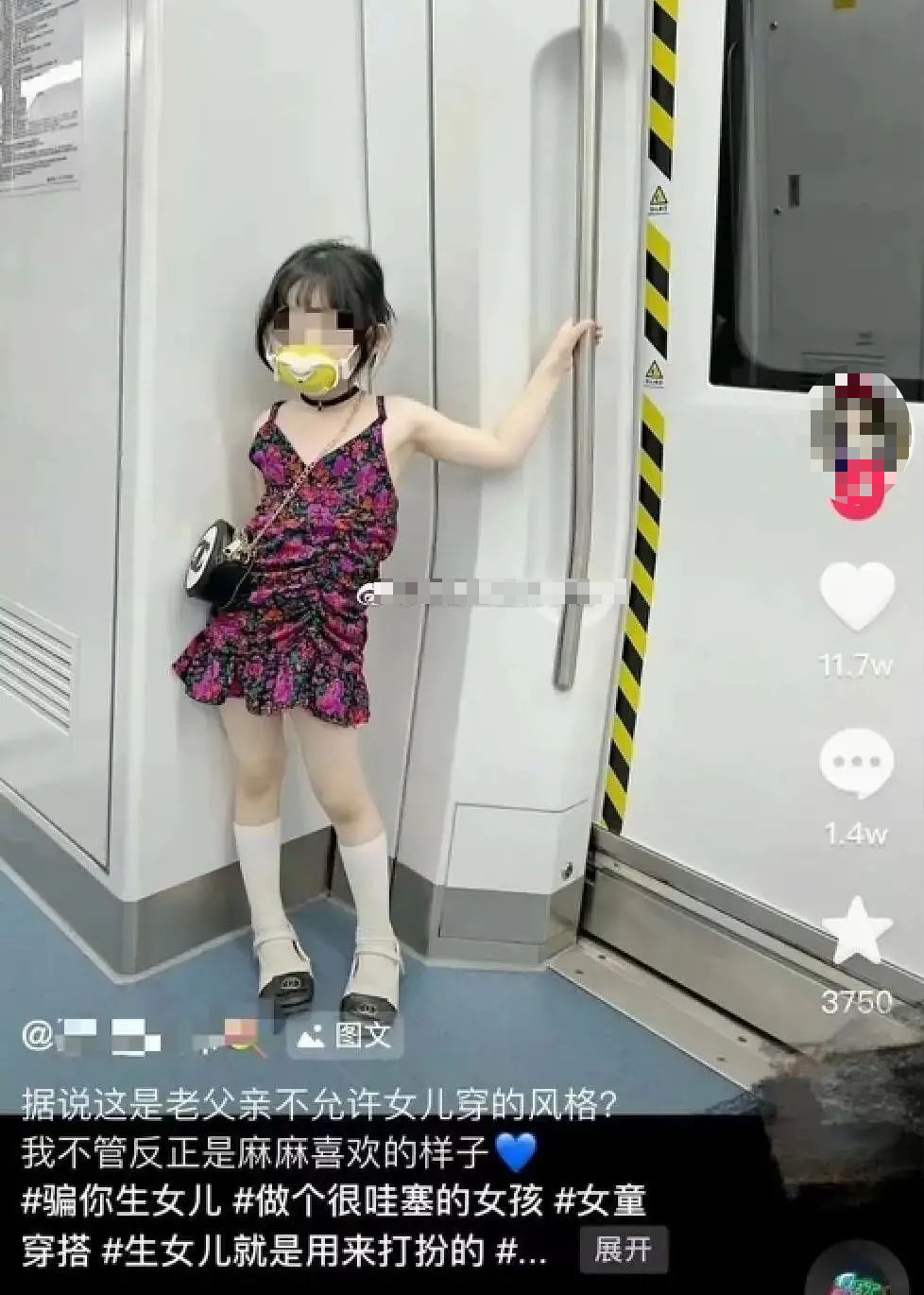 幼女撅屁股、穿高跟、包臀裙, 奶辣风”爆火:这股风潮越挖越心惊! 知乎