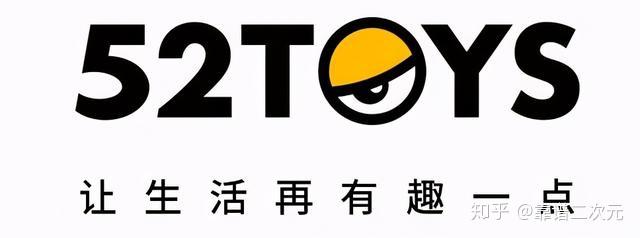 52TOYS品牌升级，线上线下联动，打造多元化「收藏玩具」生态闭环 - 知乎