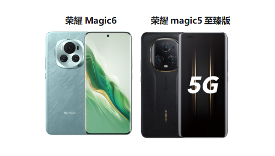 荣耀magic6和magic5至臻版怎么选？荣耀magic6和magic5至臻版区别对比